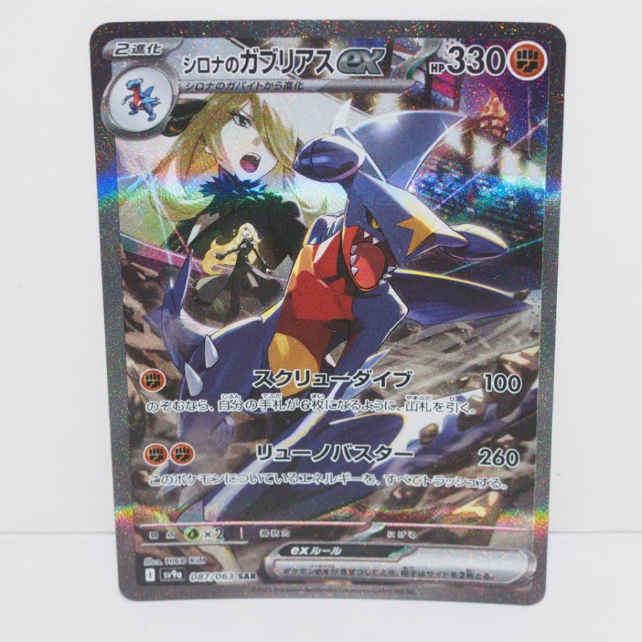 Pokemon ポケモンカード シロナのガブリアスex SV9a I 087/063 SAR トレカ ∴WU3244 : スリフト - 通販 - Yahoo!ショッピング