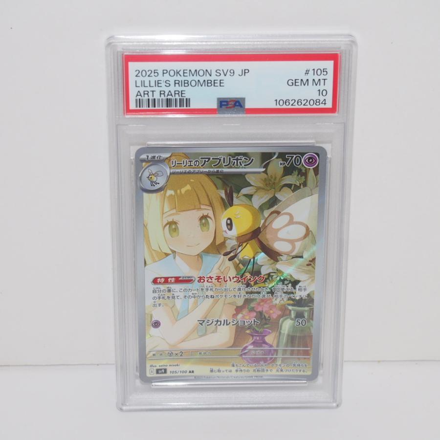 Pokemon 【PSA10】ポケモンカード リーリエのアブリボン SV9 I 105/100 AR トレカ ∴WU3329 : スリフト - 通販 - Yahoo!ショッピング