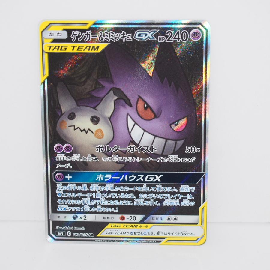 Pokemon ポケモンカード ゲンガー＆ミミッキュGX SM9 C 103/095 SR トレカ ∴WU3487 : スリフト - 通販 - Yahoo!ショッピング