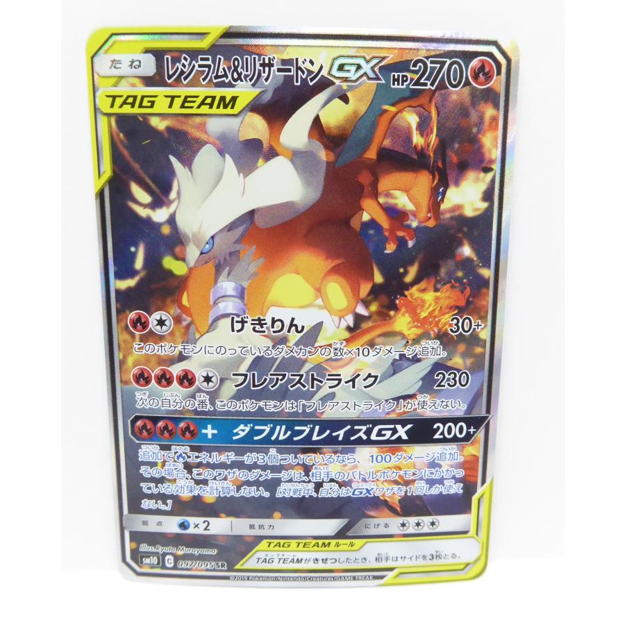 Pokemon ポケカ ポケモンカード レシラム＆リザードンGX SM10 C 097/095 SR トレカ WU763 : スリフト - 通販 - Yahoo!ショッピング