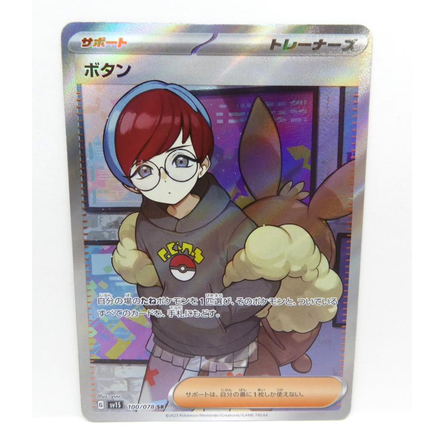 Pokemon ポケカ ポケモンカード ボタン G SV1S 100/078 SR トレカ WU896 : スリフト - 通販 - Yahoo!ショッピング