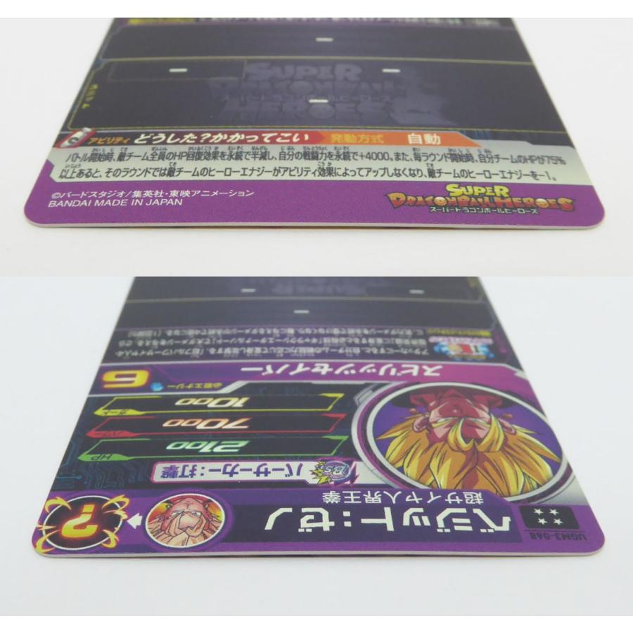 スーパードラゴンボールヒーローズ ベジット:ゼノ UGM3-068 トレカ WU857 :A-079-WU857-19:スリフト - 通販 - Yahoo!ショッピング