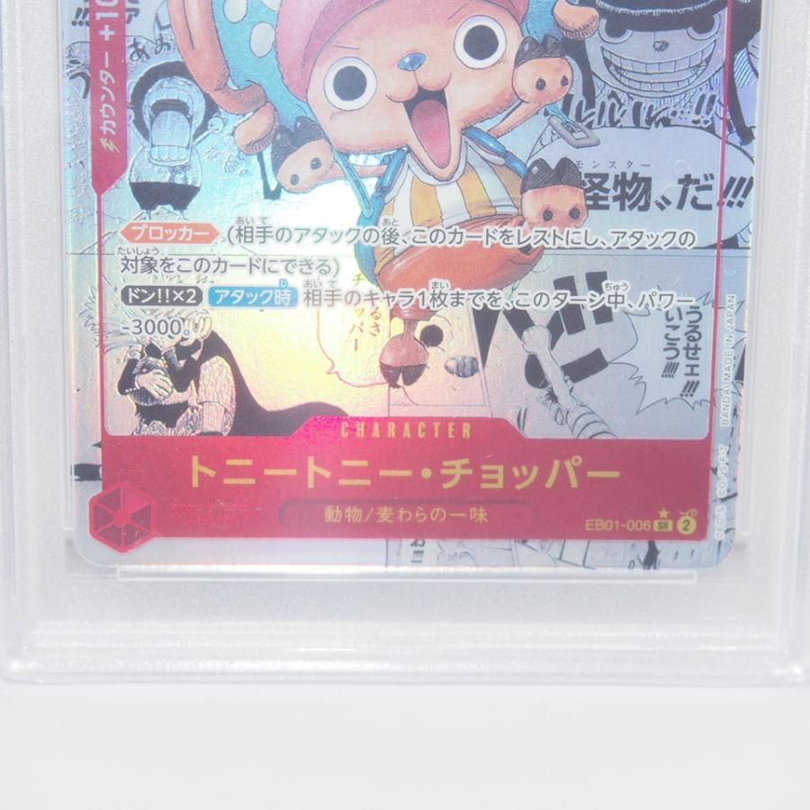 PSA10】ワンピースカードゲーム トニートニー・チョッパー EB01 PSA10】ワンピースカードゲーム トニートニー・チョッパー EB01