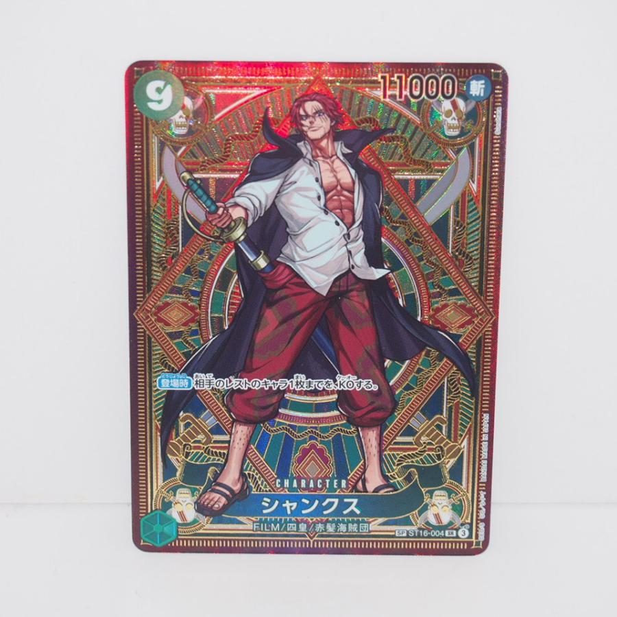 ONE PIECEカードゲーム ワンピースカードゲーム シャンクス SP ST16-004 SR 3 パラレル トレカ ∴WU3310 : スリフト - 通販 - Yahoo!ショッピング
