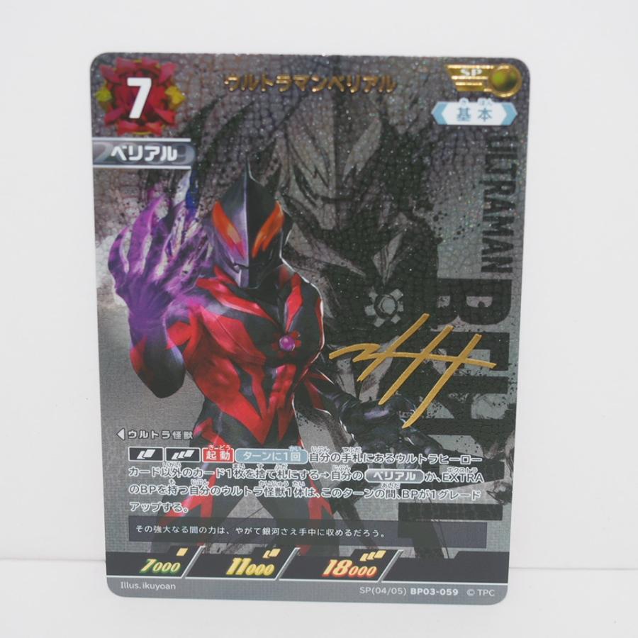 ウルトラマンカードゲーム ウルトラマンベリアル SP[04/05]BP03-059 トレカ ∴WU3317 : スリフト - 通販 - Yahoo!ショッピング