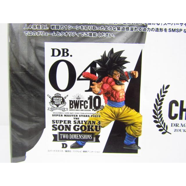 一番くじ ドラゴンボール超 BWFC 10th 造形天下一武道会 S.M.S.P. D賞 二次元彩色 スーパーサイヤ人4 孫悟空 中古 TY12382 : スリフト - 通販 - Yahoo ...