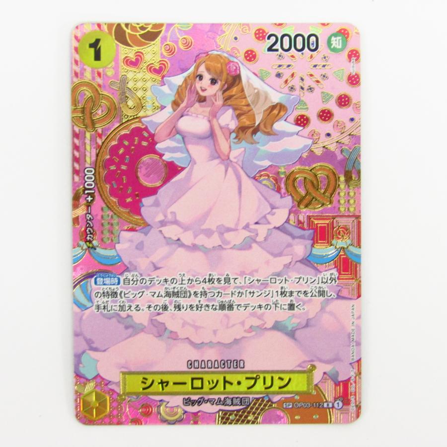 ONE PIECEカードゲーム ワンピース カードゲーム シャーロット・プリン SP OP03-112 R パラレル トレカ CD114 ...