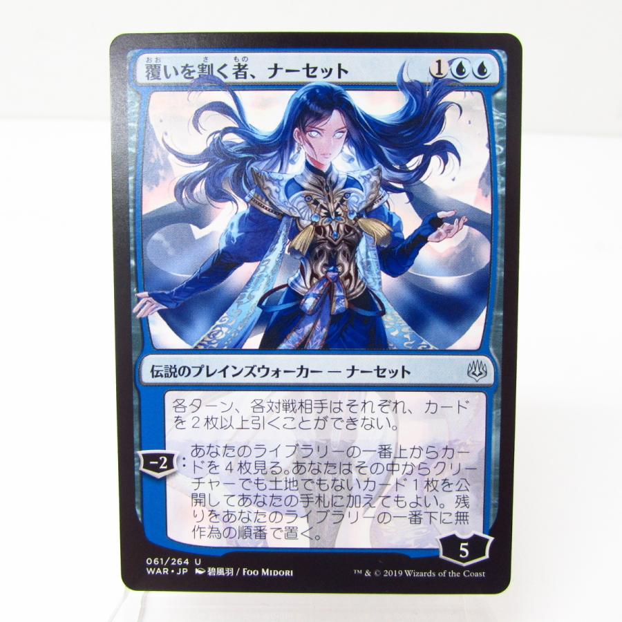 覆いを割く者、ナーセット MTG N3970 : スリフト - 通販 - Yahoo!ショッピング