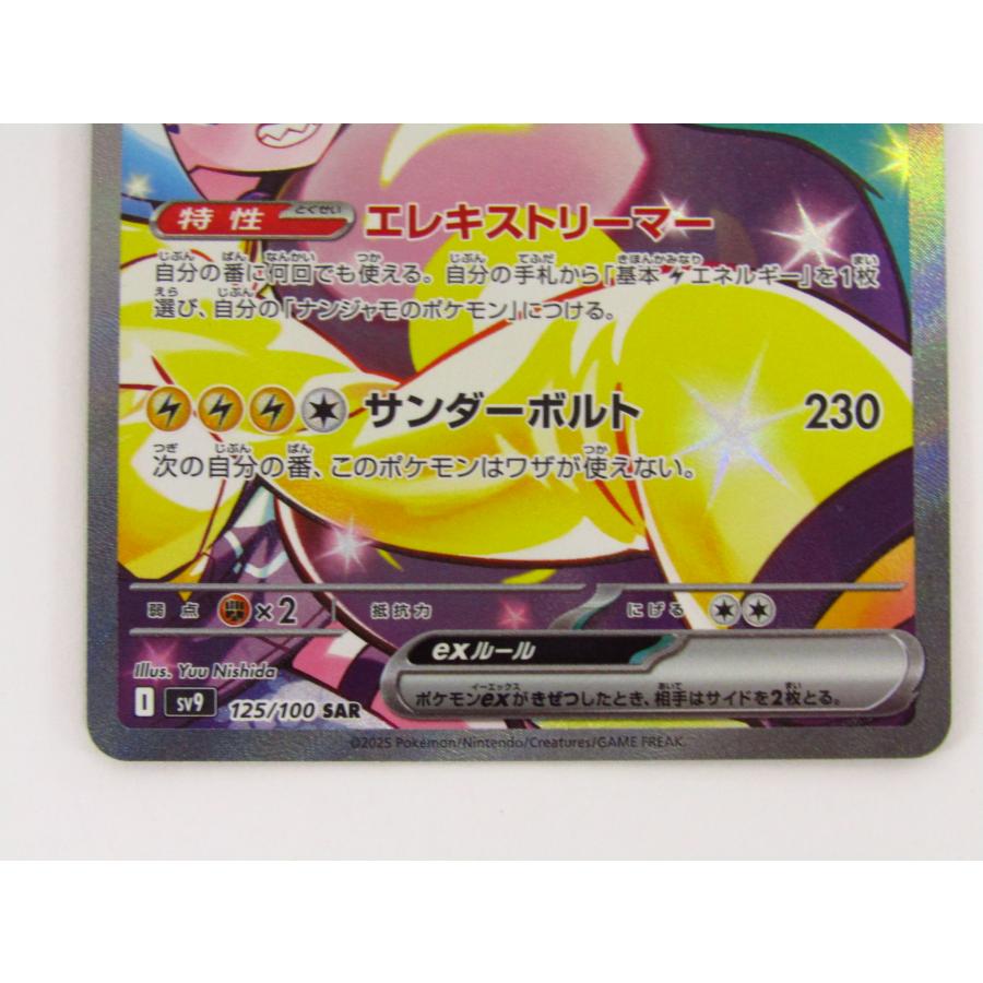 ポケモンカードゲーム SAR ナンジャモのハラバリーex sv9 125/100 CD247 : n-077-cd247-02 : スリフト - 通販 - Yahoo!ショッピング