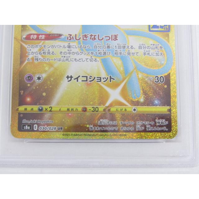 ポケモンカードゲーム UR 「ミュウ」25th s8a E 030/028 PSA GEM：MT10 中古 CD27 : スリフト - 通販 - Yahoo!ショッピング