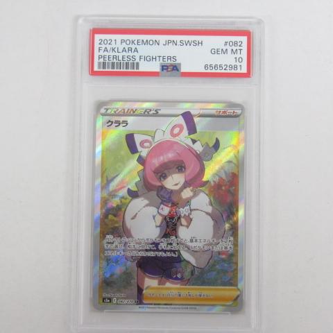 ポケモンカードゲーム SR 「クララ」s5a E 082/070 PSA GEM：MT10 中古 CD29 : スリフト - 通販 - Yahoo!ショッピング