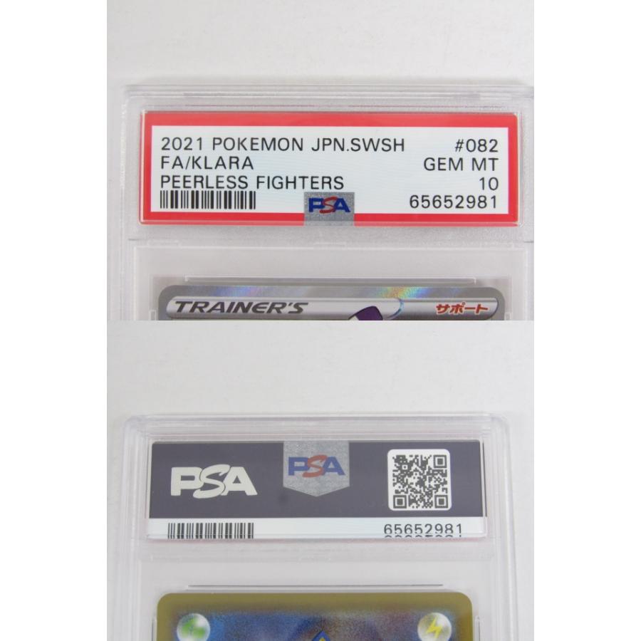 ポケモンカードゲーム SR 「クララ」s5a E 082/070 PSA GEM：MT10 中古 CD29 : スリフト - 通販 - Yahoo!ショッピング