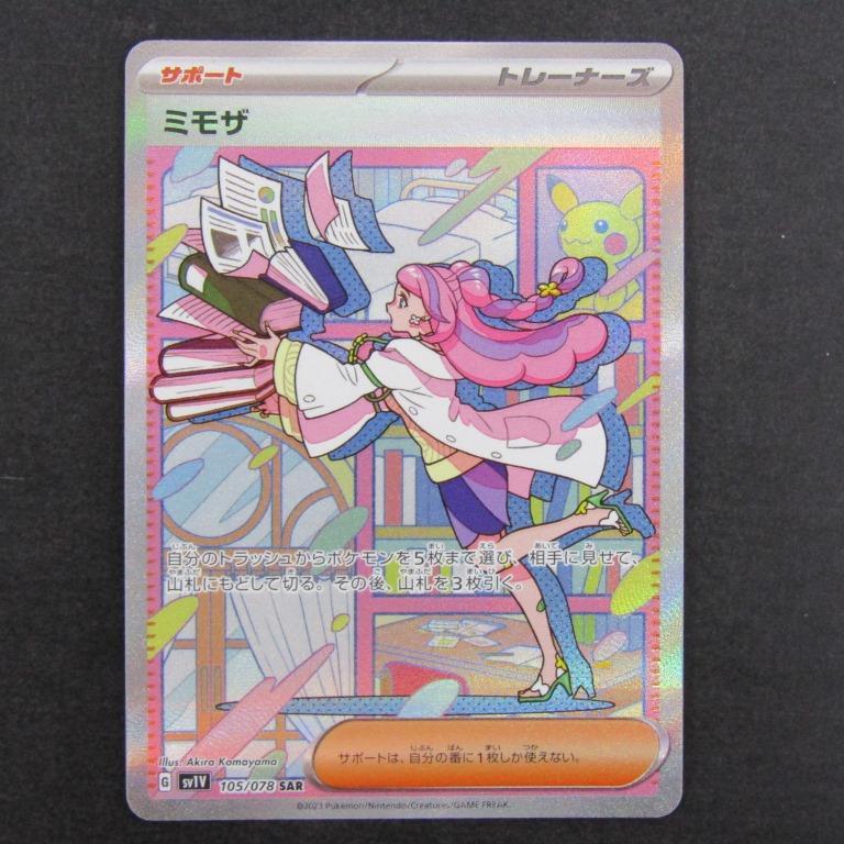 ポケモンカードゲーム ミモザ G sv1V 105/078 SAR CD75 : n-077-cd75-02 : スリフト - 通販 - Yahoo!ショッピング