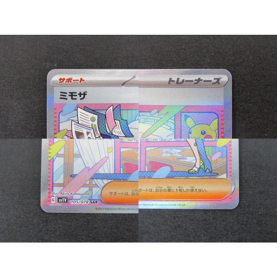 ポケモンカードゲーム ミモザ G sv1V 105/078 SAR CD75 : n-077-cd75-02 : スリフト - 通販 - Yahoo!ショッピング