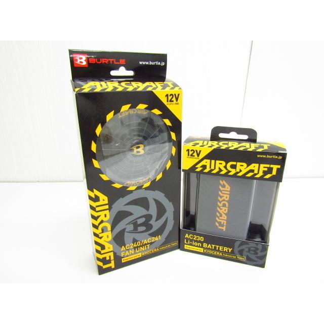 BURTLE AIR CRAFT エアークラフト AC230 リチウムイオンバッテリー AC240/AC241ファンユニット 12V♪FG5434 : スリフト - 通販 - Yahoo!ショッピング