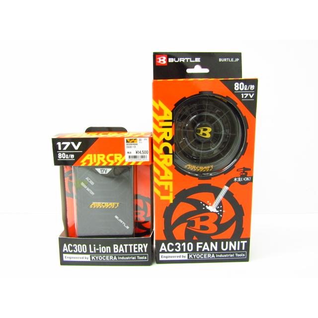 BURTLE AIR CRAFT バートル エアークラフト リチウムイオンバッテリー AC300 17V + ファンユニット AC310 動作確認済み FG6374 : スリフト - 通販 ...