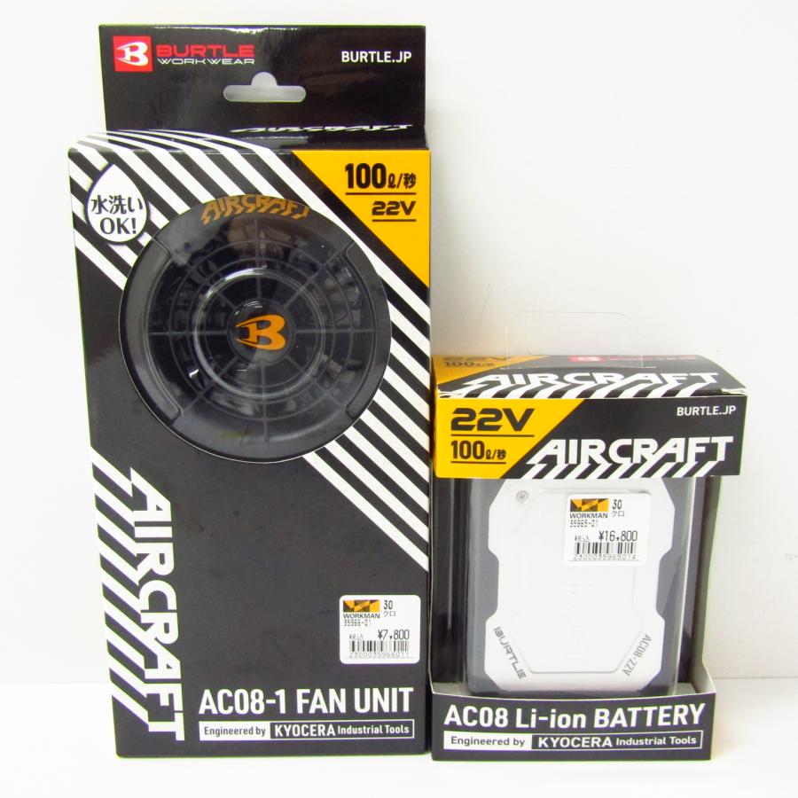 BURTLE AIR CRAFT バートル エアークラフト 22V AC08 AC08-1 リチウムイオンバッテリー&ファンユニットセット 空調服 FG7111 : スリフト - 通販 ...