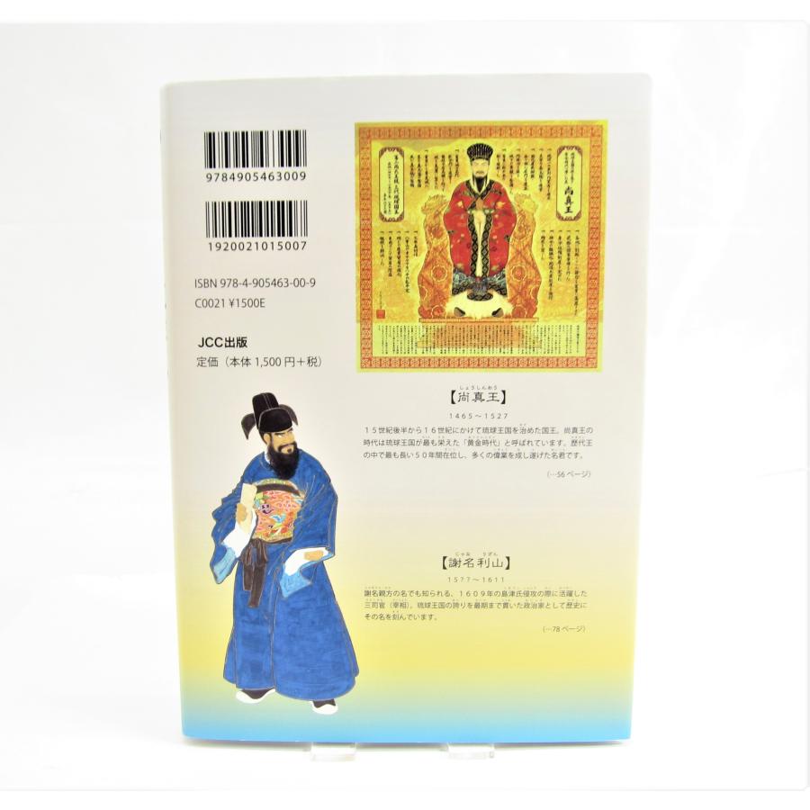 絵で解る琉球王国 - 歴史と人物 JCC出版 本 UZ380 : スリフト - 通販 - Yahoo!ショッピング