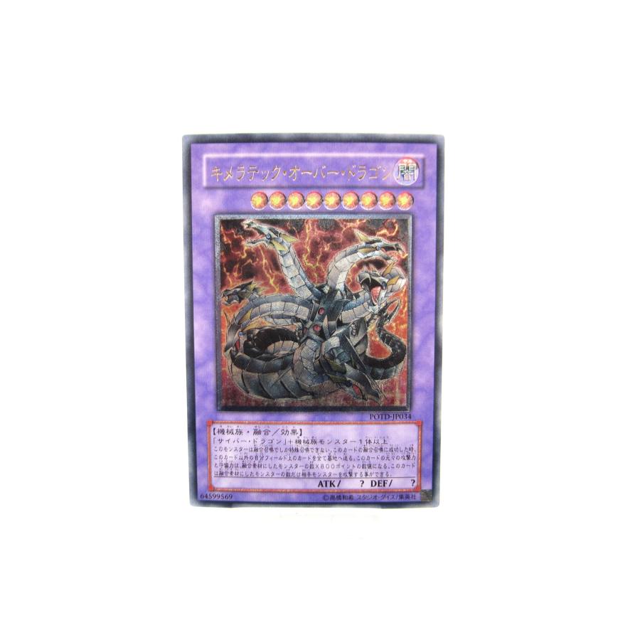 遊戯王 カード UL キメラテック・オーバー・ドラゴン POTD-JP034 ∠UX1625 : スリフト - 通販 - Yahoo!ショッピング