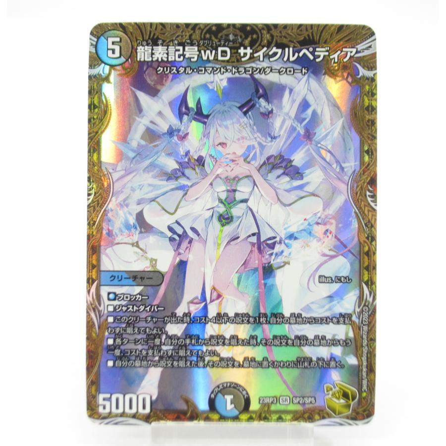 デュエルマスターズ SR 龍素記号wD サイクルペディア SP2/SP5 #UX1864 : u-078-ux1864-17 : スリフト - 通販 - Yahoo!ショッピング