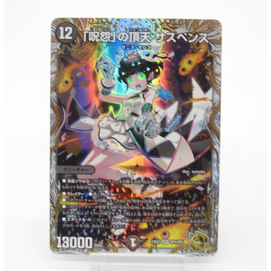 デュエルマスターズ SR 「呪怨」の頂天 サスペンス SP3/SP5 #UX1867 : u-079-ux1867-17 : スリフト - 通販 - Yahoo!ショッピング
