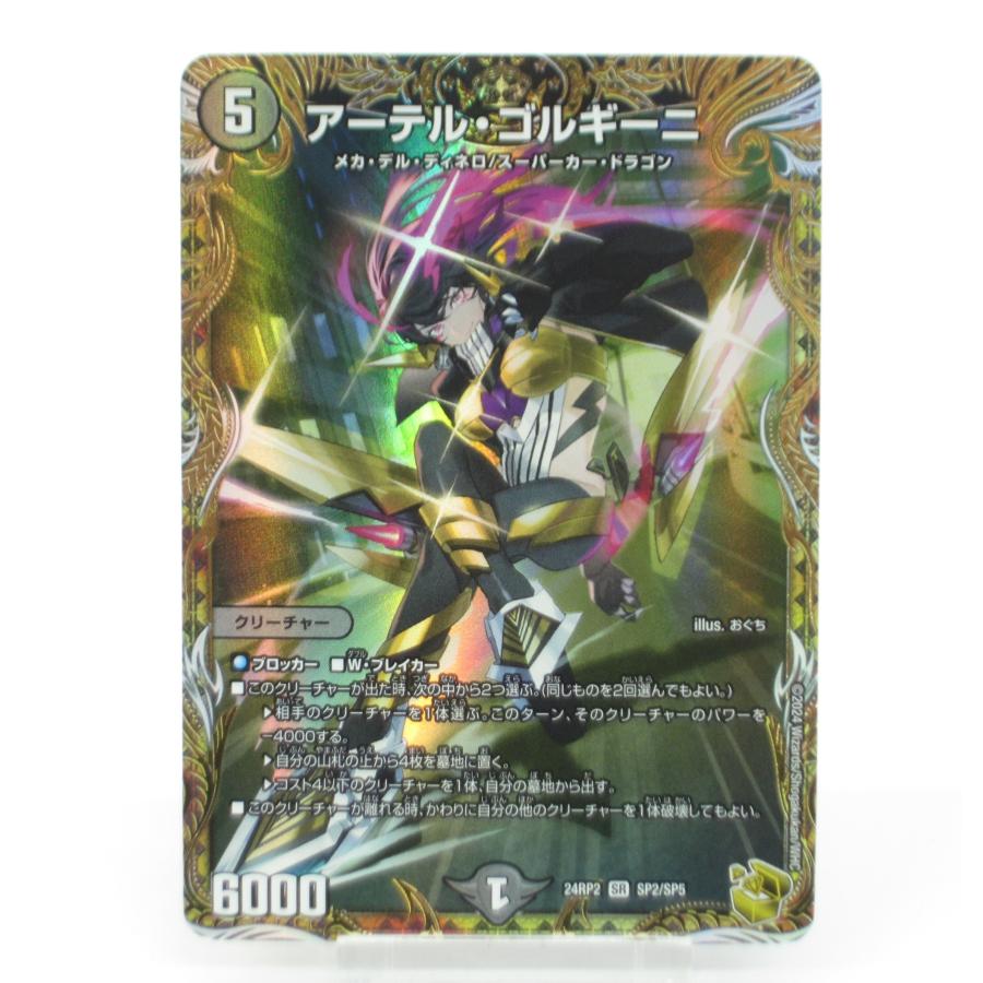 デュエルマスターズ SR アーテル・ゴルギーニ SP2/SP5 #UX1931 : スリフト - 通販 - Yahoo!ショッピング