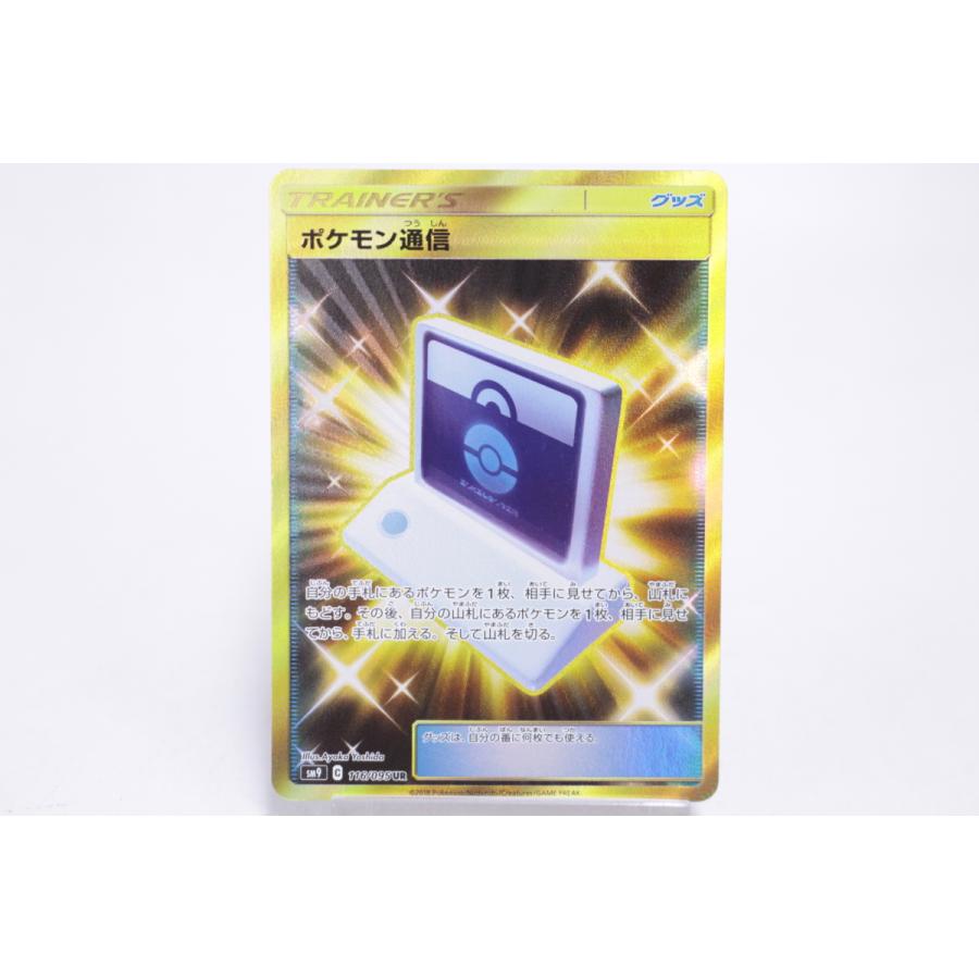 ポケカ ポケモンカードゲーム ポケモン通信 sm9 C 116/095 UR ∫US2171 : スリフト - 通販 - Yahoo!ショッピング