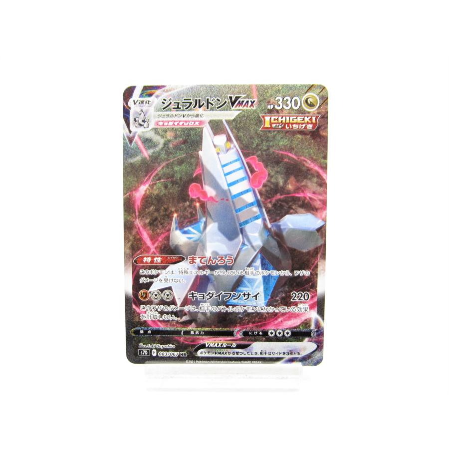 ポケモンカード ポケカ S7D E 083/067 HR ジュラルドンVMAX ∠UX1166 :U-081-UX1166-07:スリフト - 通販 - Yahoo!ショッピング