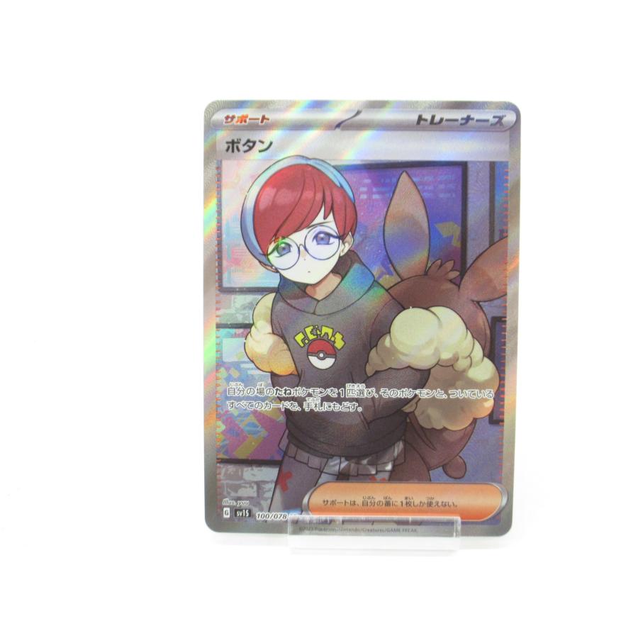 ポケカ ポケモンカード ボタン G sv1S 100/078 SR トレーナーズ #UX1192 : u-081-ux1192-17 : スリフト - 通販 - Yahoo!ショッピング