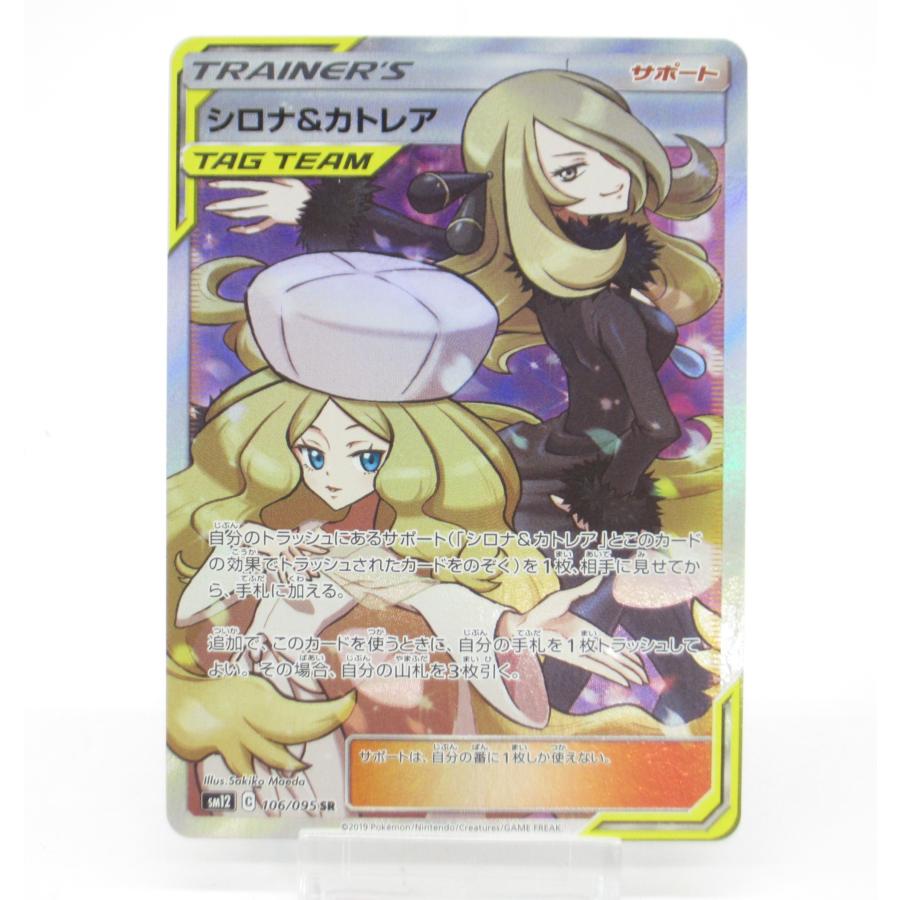 ポケカ ポケモンカード シロナ＆カトレア sm12 C 106/095 SR サポート #UX1436 : スリフト - 通販 - Yahoo!ショッピング