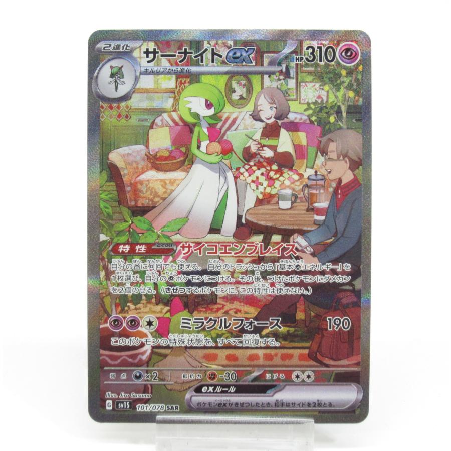 ポケカ ポケモンカード サーナイトex G sv1s 101/078 SAR #UP1482 : u-081-ux1482-17 : スリフト - 通販 - Yahoo!ショッピング