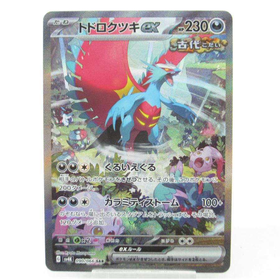 ポケカ ポケモンカード トドロクツキex G sv4K 090/066 SAR #UX1579 : スリフト - 通販 - Yahoo!ショッピング