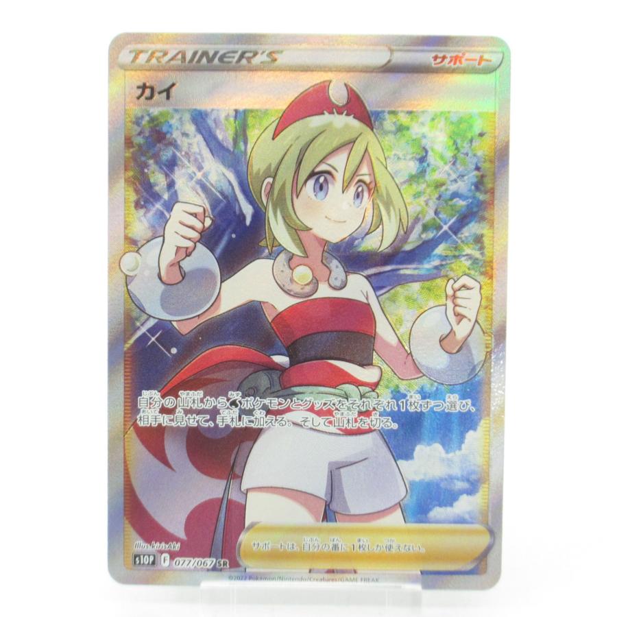 Pokemon ポケカ ポケモンカード カイ s10P F 077/067 SR サポート #UX1629 : スリフト - 通販 - Yahoo!ショッピング