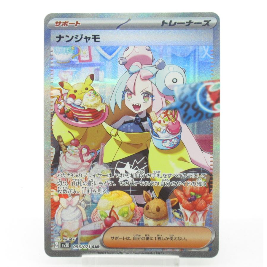 Pokemon ポケカ ポケモンカード ナンジャモ G sv2D 096/071 SAR サポート #UX1729 : スリフト - 通販 - Yahoo!ショッピング