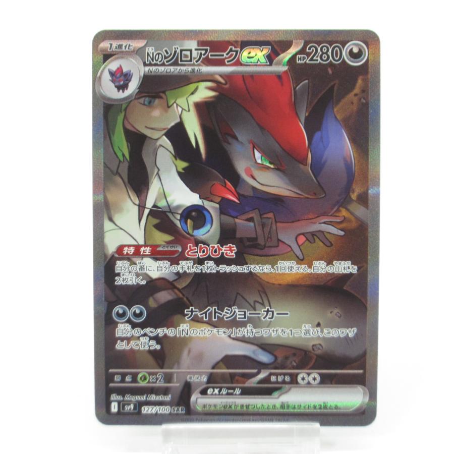 PSA8 ポケカ ポケモンカード Nのゾロアークex I sv9 127/100 SAR #UX1897 : u-081-ux1897-17 : スリフト - 通販 - Yahoo!ショッピング
