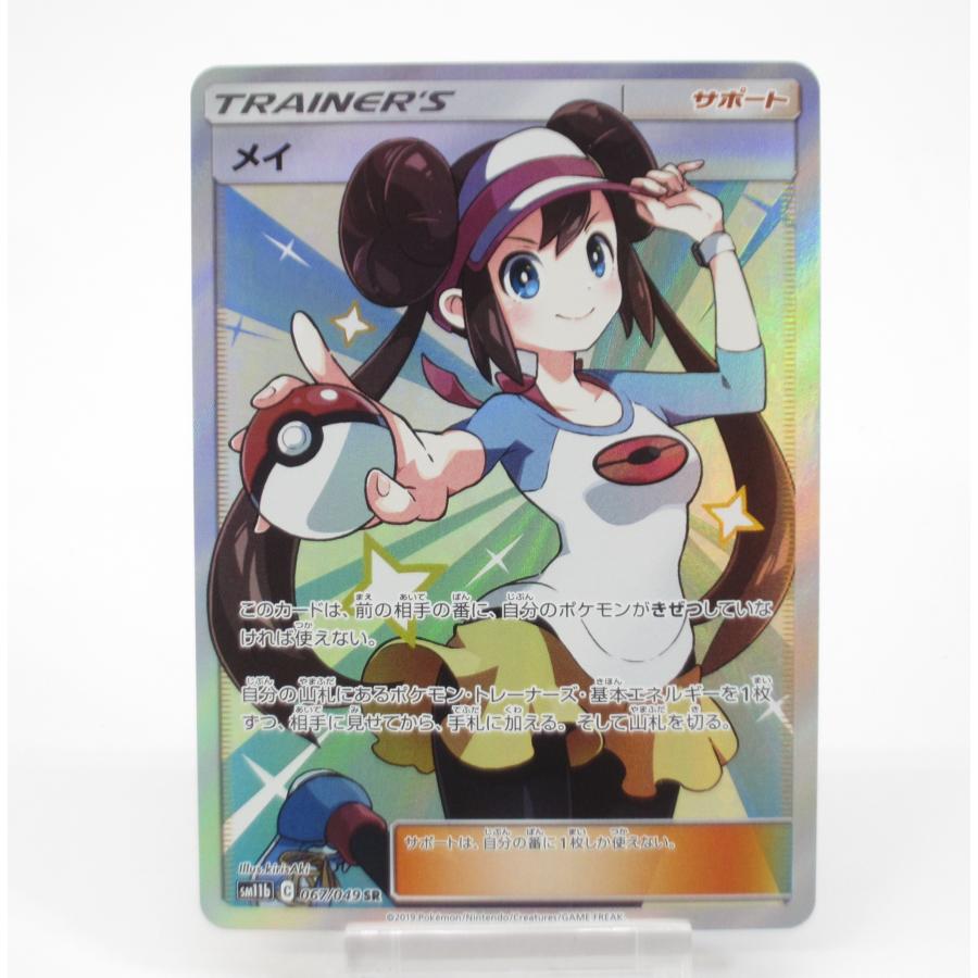 ポケカ ポケモンカード メイ sm11b C 067/049 SR #UX1905 : スリフト - 通販 - Yahoo!ショッピング