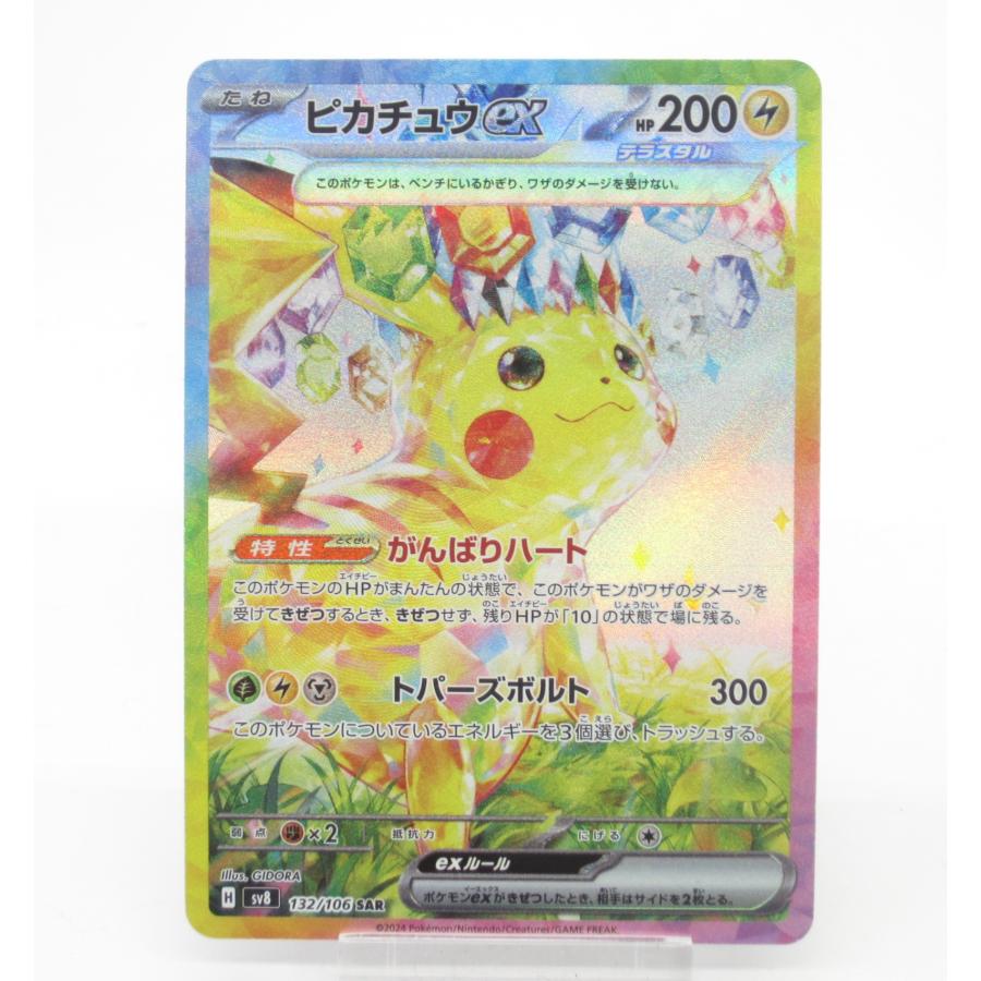 Pokemon ポケカ ポケモンカード ピカチュウex H sv8 132/106 SAR #UX1915 : スリフト - 通販 - Yahoo!ショッピング