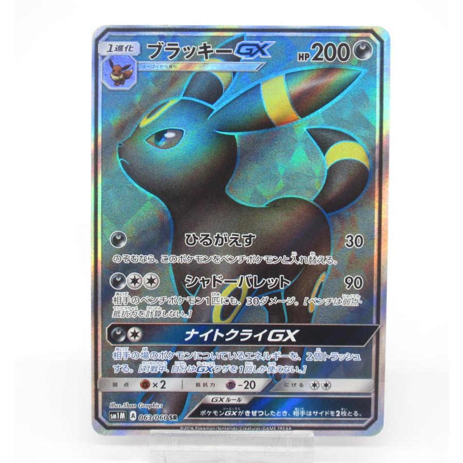 Pokemon ポケカ ポケモンカード ブラッキーGX sm1M A 063/060 SR #UX1937 : スリフト - 通販 - Yahoo!ショッピング