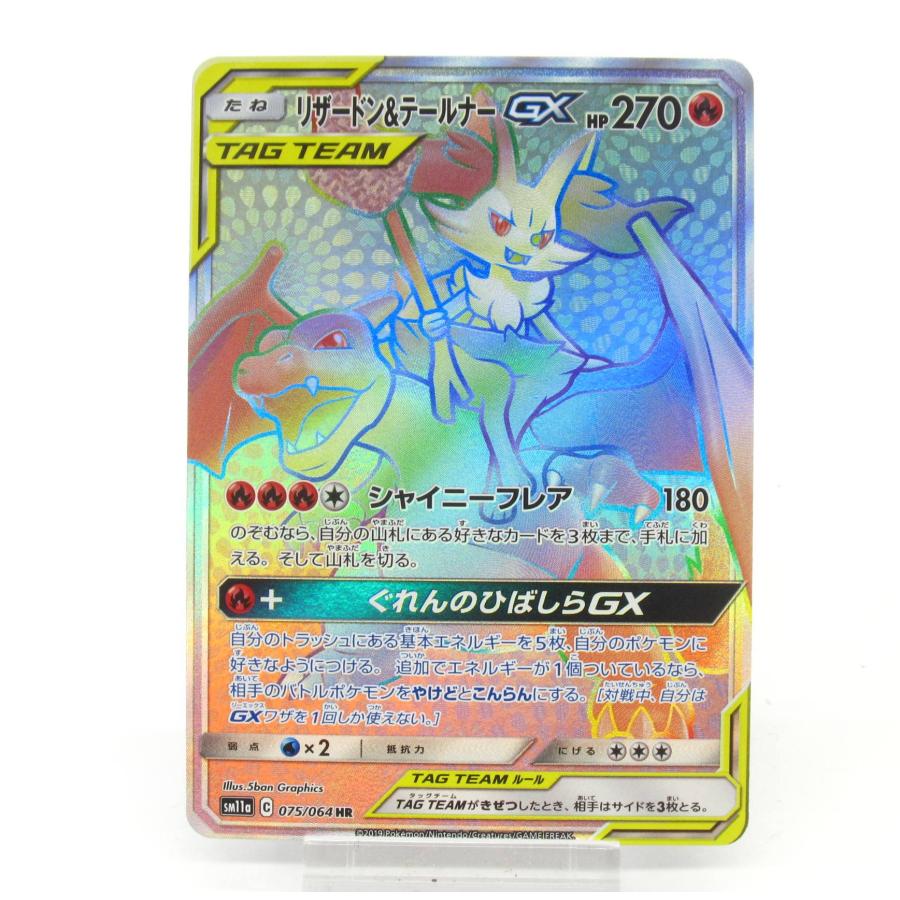 ポケモンカードゲーム ポケカ ポケモンカード リザードン＆テールナーGX SM11α C 075/064 HR #UX2268 : スリフト - 通販 - Yahoo!ショッピング