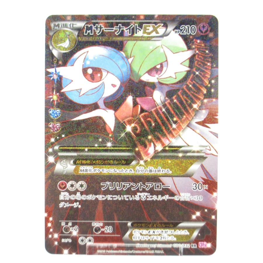 ポケカ ポケモンカード MサーナイトEX 020/032 RR #UX829 : u-081-ux829-17 : スリフト - 通販 ...