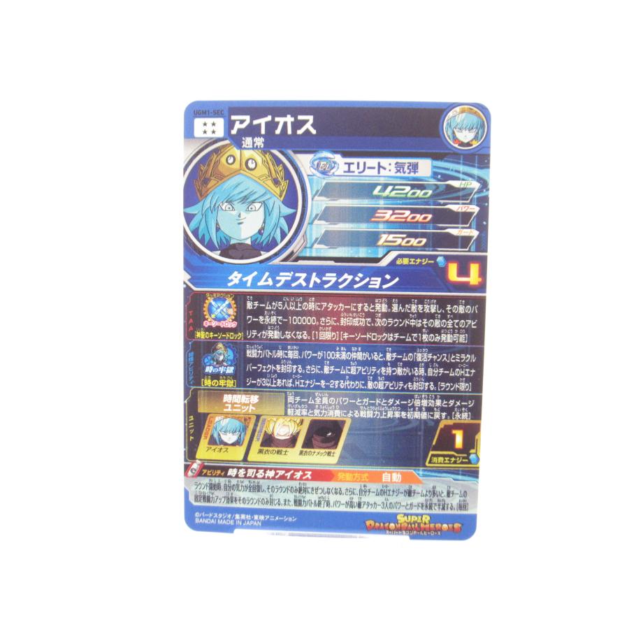 スーパードラゴンボールヒーローズ アイオス UGM1-SEC #UX964 :U-085-UX964-17:スリフト - 通販 - Yahoo!ショッピング