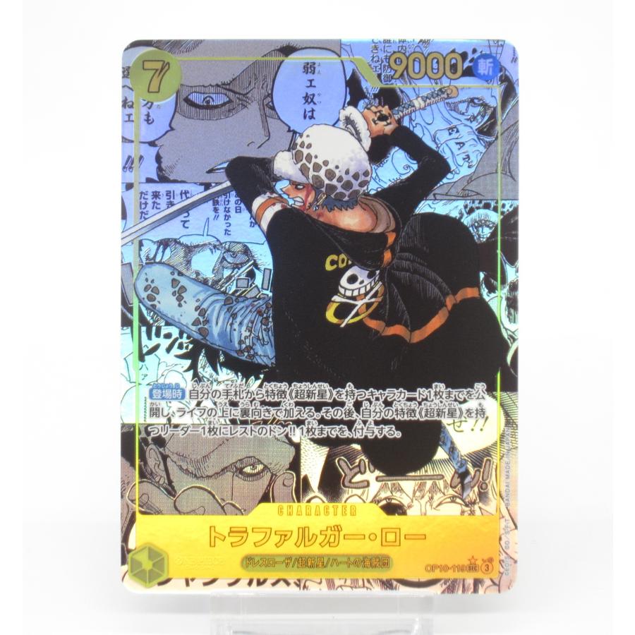 ONE PIECE ワンピースカードゲーム トラファルガー・ロー OP10-119 SEC コミックパラレル #UX2002 : スリフト - 通販 - Yahoo!ショッピング