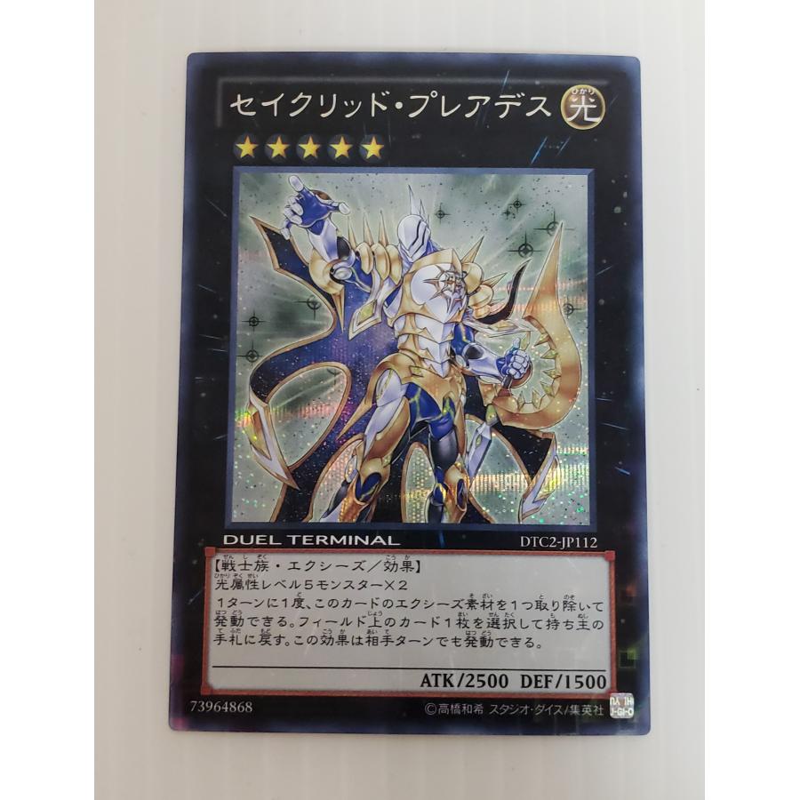 遊戯王オフィシャルカードゲーム デュエルモンスターズ 遊戯王OCG DTC2-JP112 セイクリッド・プレアデス シークレットレア 050008 : スリフトWEB SHOP 2nd ...