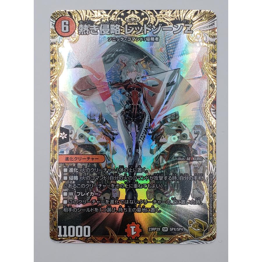 デュエル・マスターズ デュエルマスターズ 23RP2X SPX/SP4 熱き侵略 レッドゾーンZ 金トレジャー SR 超刺激パック(アドレナリンパック) 050021 : スリフトWEB ...