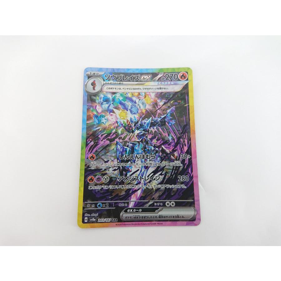 ポケモンカード ソウブレイズex 203/187 SAR : y079-548 : スリフトWEB SHOP 2nd - 通販 - Yahoo!ショッピング