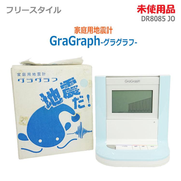【中古】【未使用品】〇即納〇 フリースタイル 家庭用地震計 GRAGRAPH グラグラフ GR0701 ホワイトブルー 夜間非常灯 ★通常1 ...