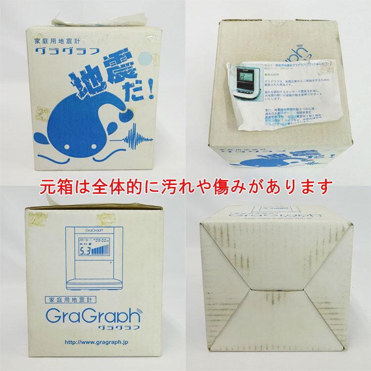 【中古】【未使用品】〇即納〇 フリースタイル 家庭用地震計 GRAGRAPH グラグラフ GR0701 ホワイトブルー 夜間非常灯 ★通常1 ...