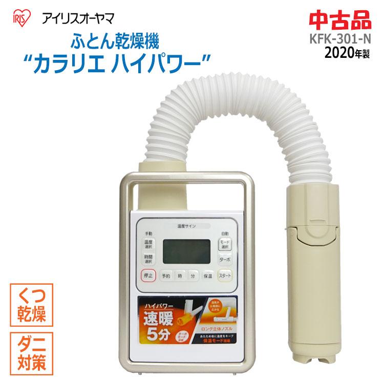 中古 アイリスオーヤマ ふとん乾燥機 カラリエ ハイパワー シングルノズル KFK-301-N 2020年製 ゴールド くつ乾燥 マットなし :IRISOHYAMA-KFK-301-N ...