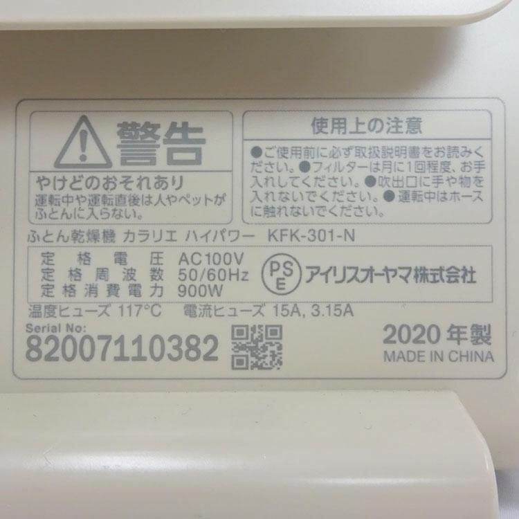 中古 アイリスオーヤマ ふとん乾燥機 カラリエ ハイパワー シングルノズル KFK-301-N 2020年製 ゴールド くつ乾燥 マットなし : irisohyama-kfk-301-n ...