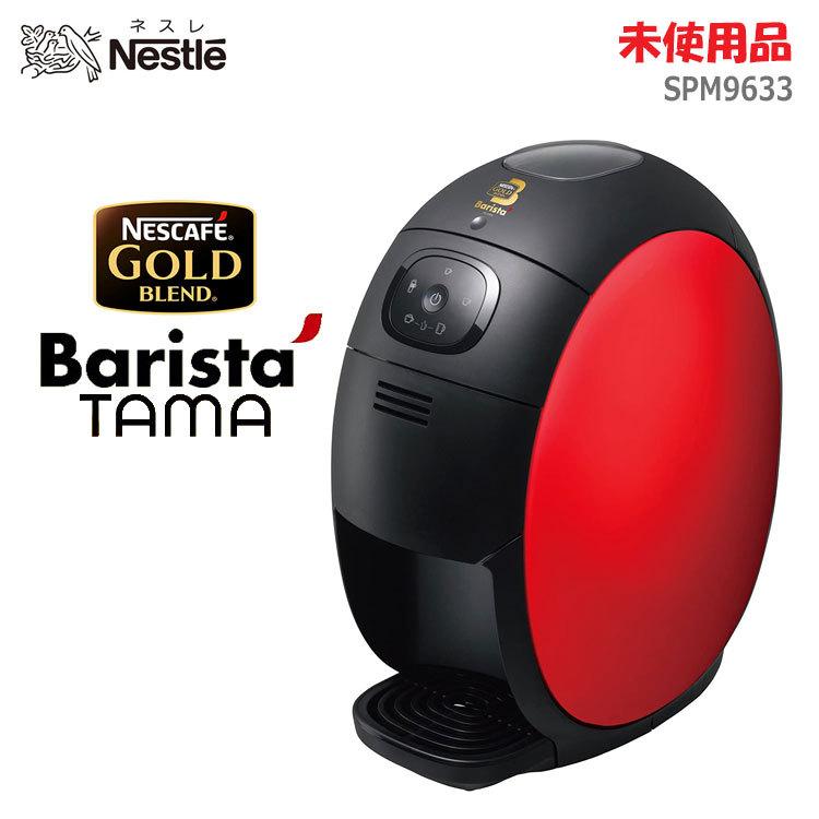 【超お買い得！】 ネスカフェ NESCAFE バリスタ 部品 コーヒータンクキャップ sushitai.com.mx